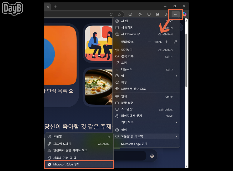 마이크로소프트 엣지의 코파일럿 실행 및 작동 문제 해결 네이버 블로그